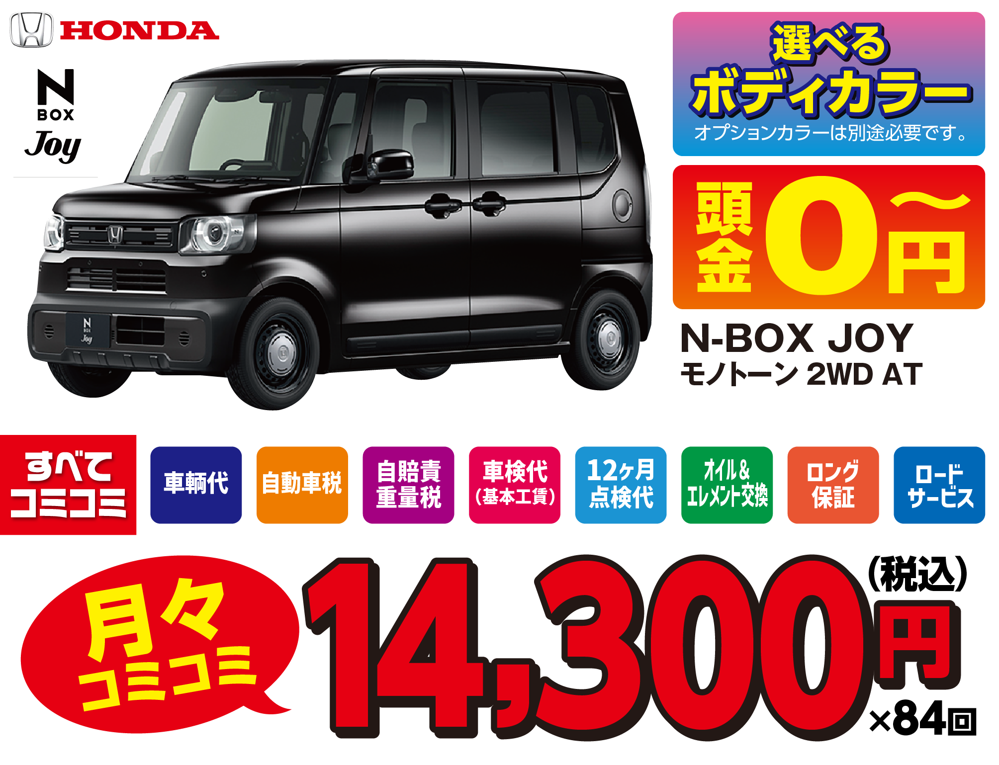 ホンダ N-BOX JOY | 良質車専門店ネクスト 南相馬｜株式会社 川村自動車販売｜公式サイト
